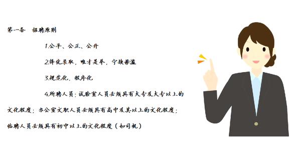 公司人事需要怎么管理?第一章聘用教学企业管理