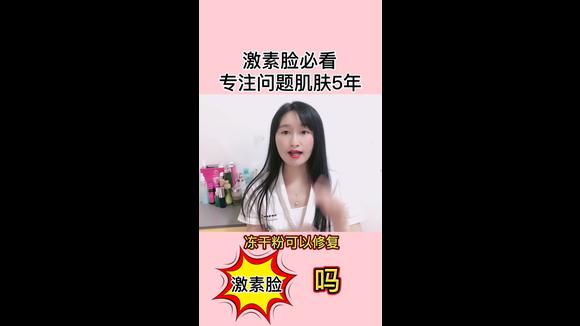 冻干粉可以修复激素脸吗?看完少走弯路?