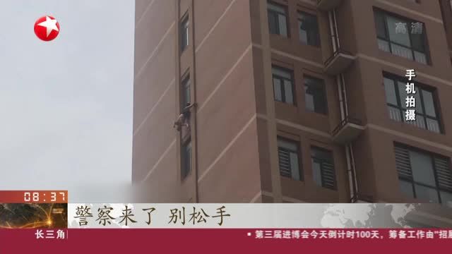 山东烟台:白发老翁倒挂十楼窗外 邻居拨打电话求救