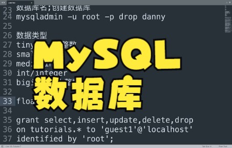 【MySQL数据库】MySQL数据库和数据表的管理,你学会了吗?