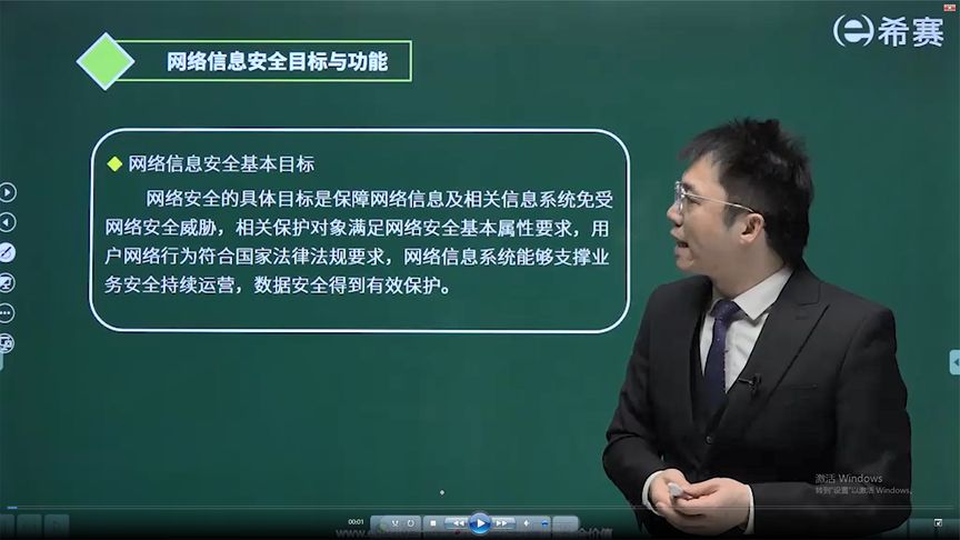 02网络信息安全目标与功能-网络信息安全概述-信息安全工程师