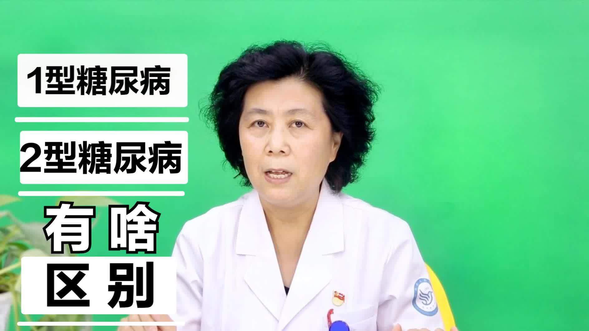 一型糖尿病和二型糖尿病,到底有什么区别哪一类患者更加病重