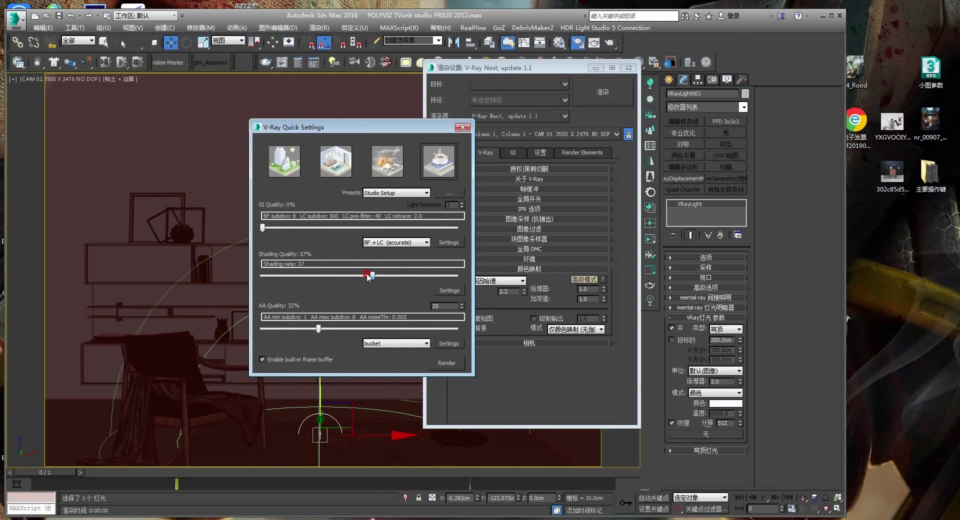3Dmax教程 室内表现(全集)