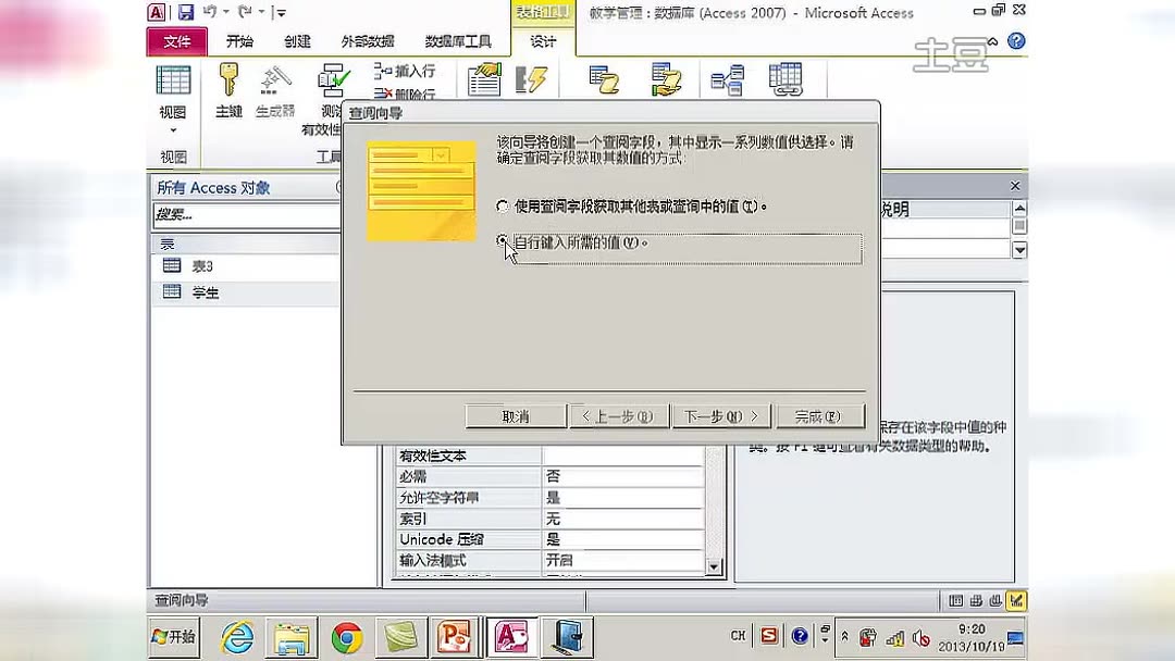 计算机二级Access2010视频教程第1章 数据库和表2舒洪凡