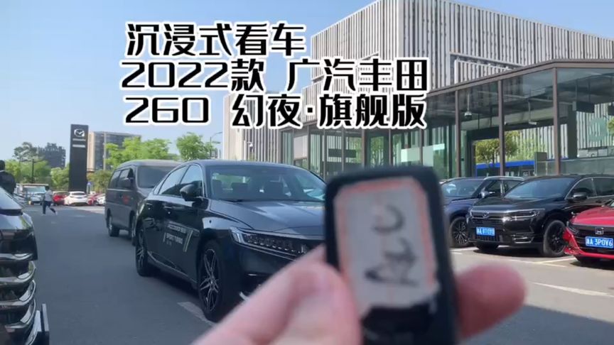 2022款 广汽丰田 雅阁 幻夜旗舰版