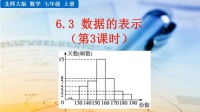 七年级数学上册北师大版 第51集 数据的表示(3)