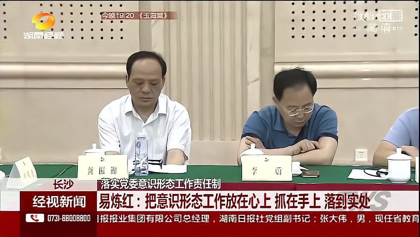 长沙:落实党委意识形态工作责任制