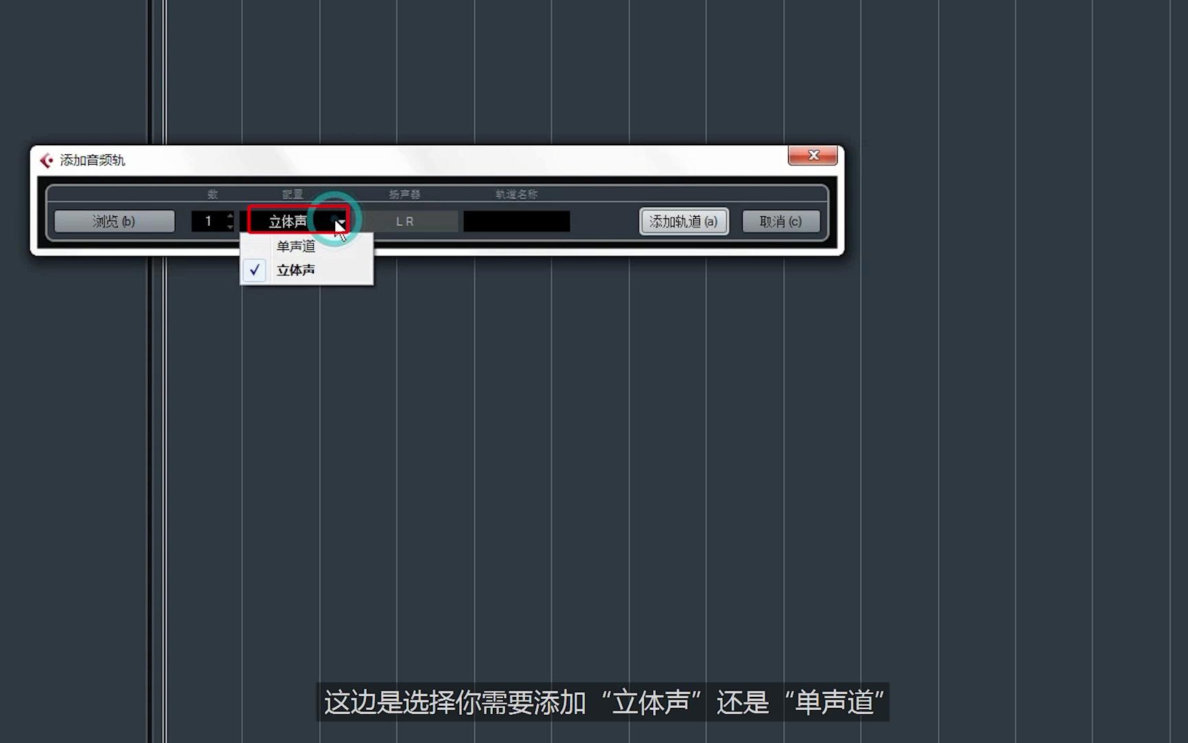 【Cubase教程】如何正确创建音频轨道?