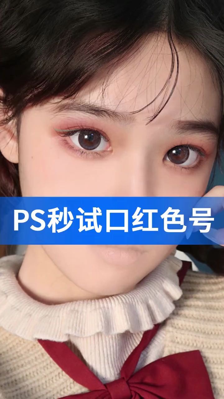 【ps教程】学会这一招买口红可以省去一个亿