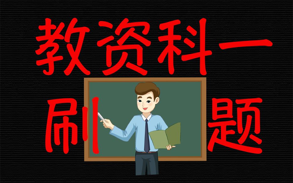【材料分析】教师职业道德1|2022下中学综合素质真题