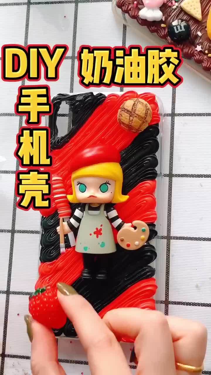 集妹们芒盒开出丑娃娃怎么办教你们用奶油胶把它做成手机壳盲盒手机...