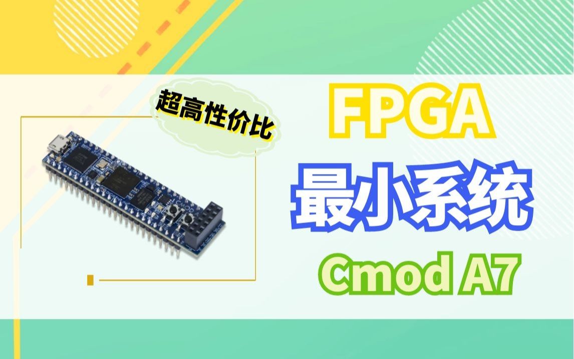 FPGA最小系统CMOD A7入门实验:4位7段数码管实验