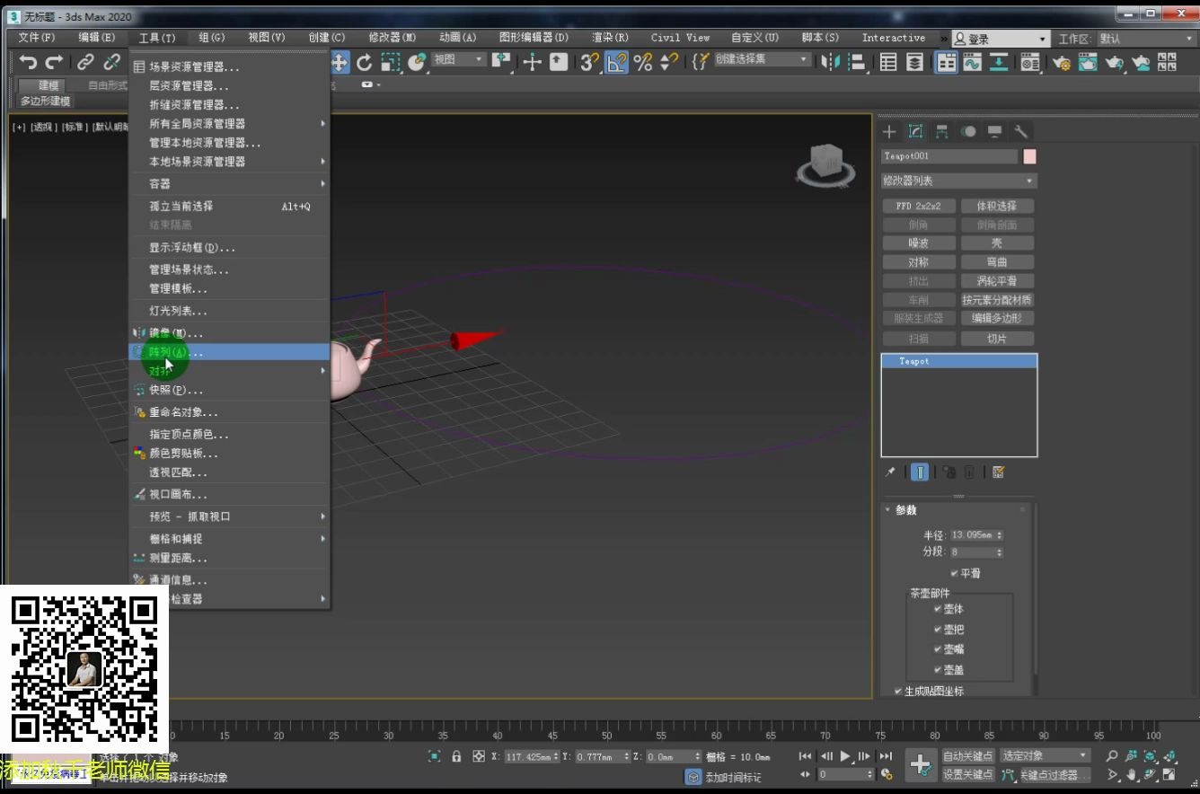 3dmax基础教学区视频-阵列工具-零基础入门教程