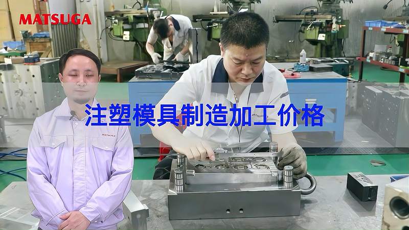 注塑模具制造加工价格,东莞市马驰科注塑模具制造厂,模具制作
