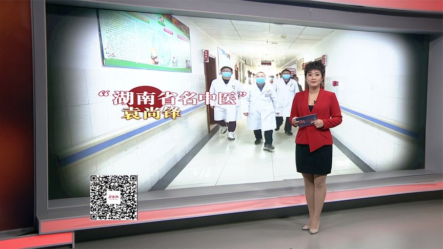 “湖南省名中医”袁尚锋:传承中医文化 自创多种骨折复位疗法