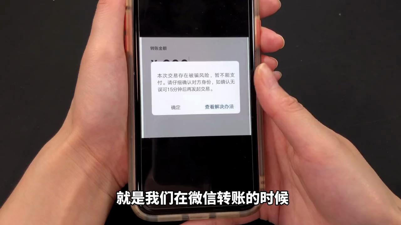 使用手机微信转账,显示这行字,记住别付款,我也是刚知道