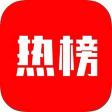 每日热榜事件 