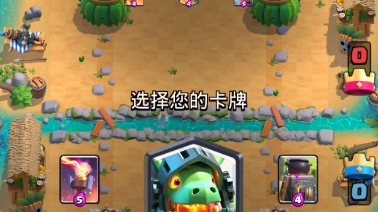 皇室战争选卡模式