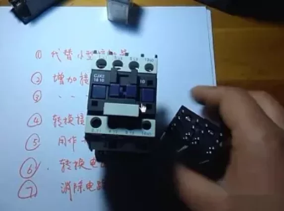 《机床电气》2_3_2中间继电器作用