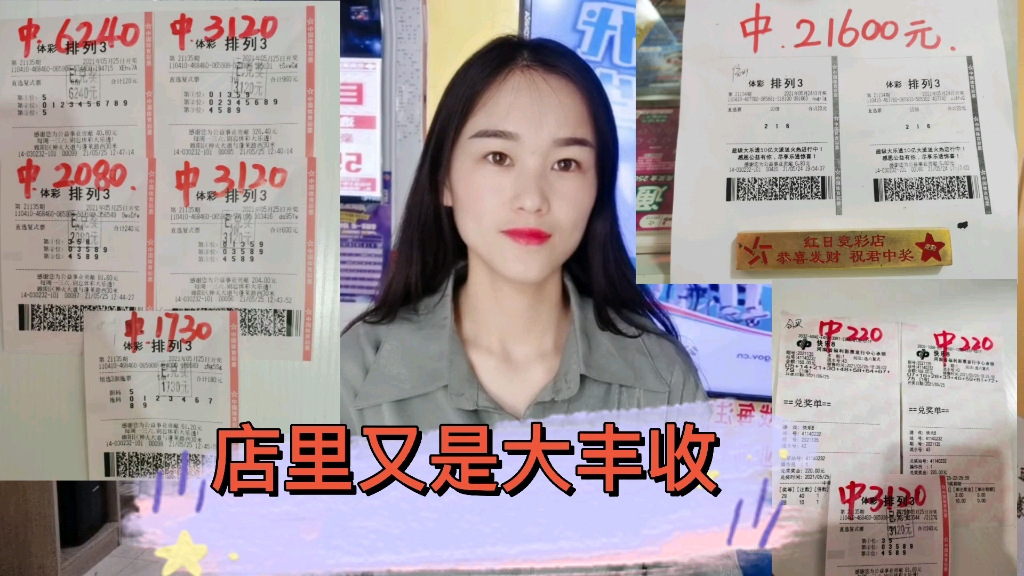 店里又是大丰收,5位数,猜猜共中了多少?