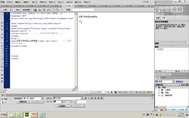 零点起飞学HTML+CSS视频03:网站中的文本样式标签