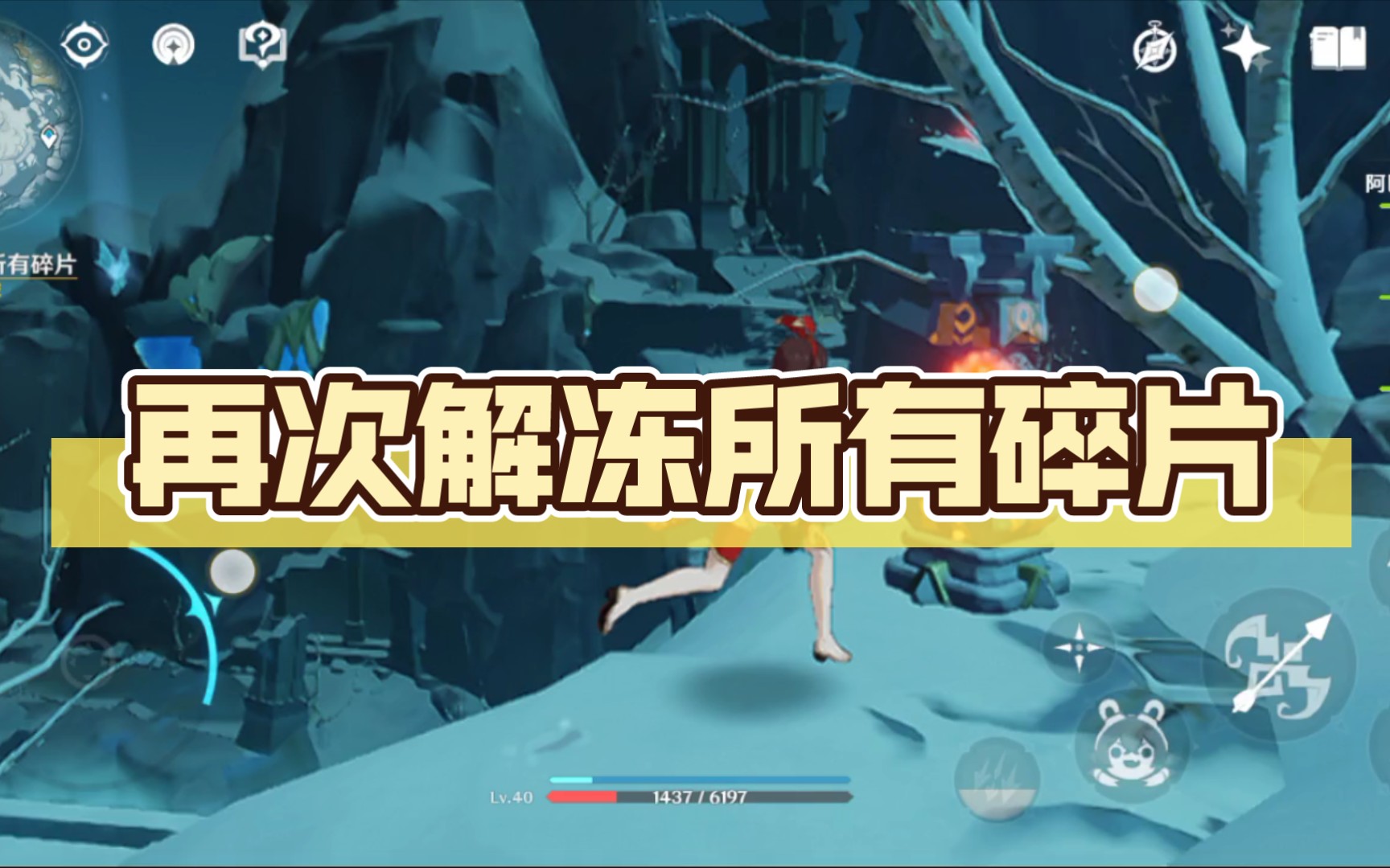再次解冻所有碎片