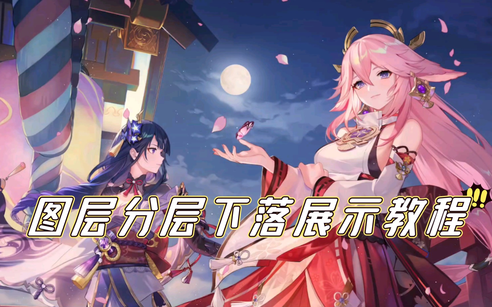 【动态壁纸教程】图层分层下落展示教程