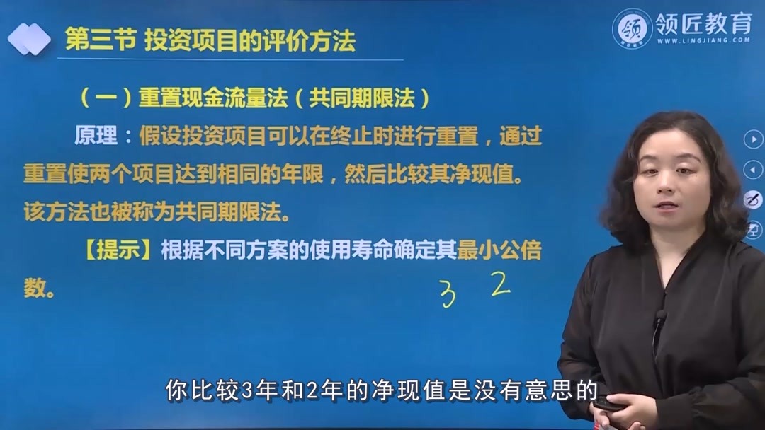 高级会计实务预习:投资项目的评价方法