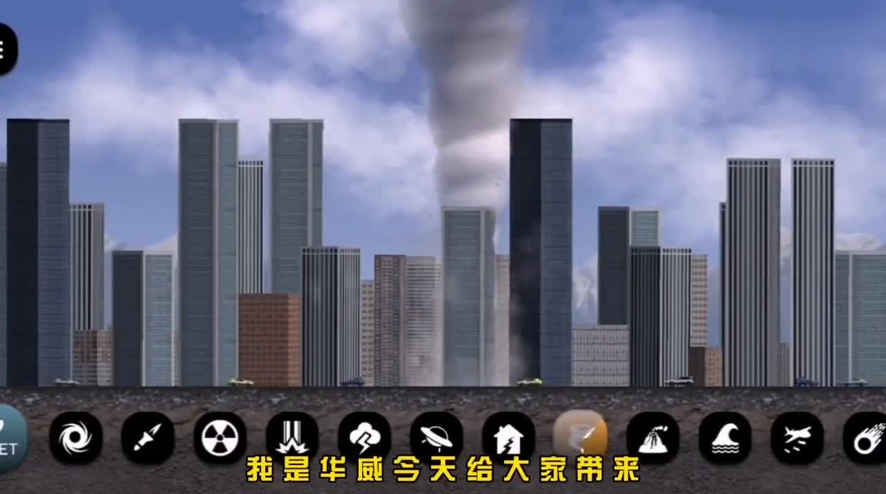 粉碎城市:龙卷风在城市袭来,高考大厦瞬间变成瓦片,人类末日!