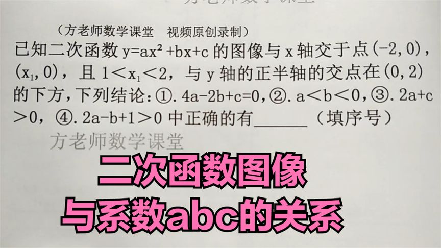 九年级数学:下列4个结论,正确的有哪些?二次函数图像性质考题