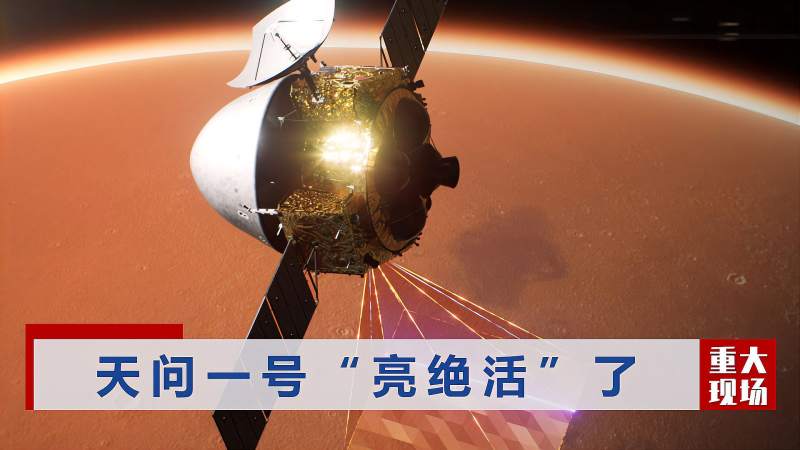 天问一号实施第三次近火制动,习得一身绝技:“火眼金睛”辨火星