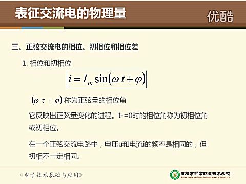 认识单相正弦交流电