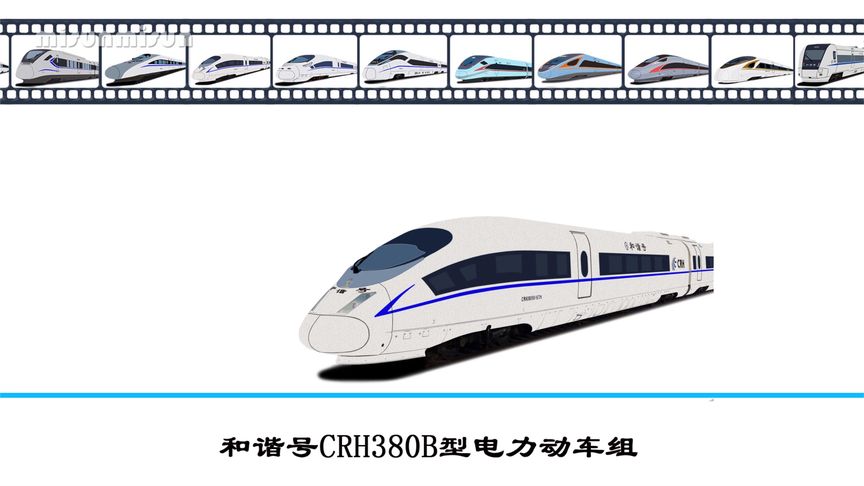 和谐号CRH380B型电力动车组