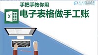 会计做账实操视频 会计做账视频教学 会计真账实操视频教程