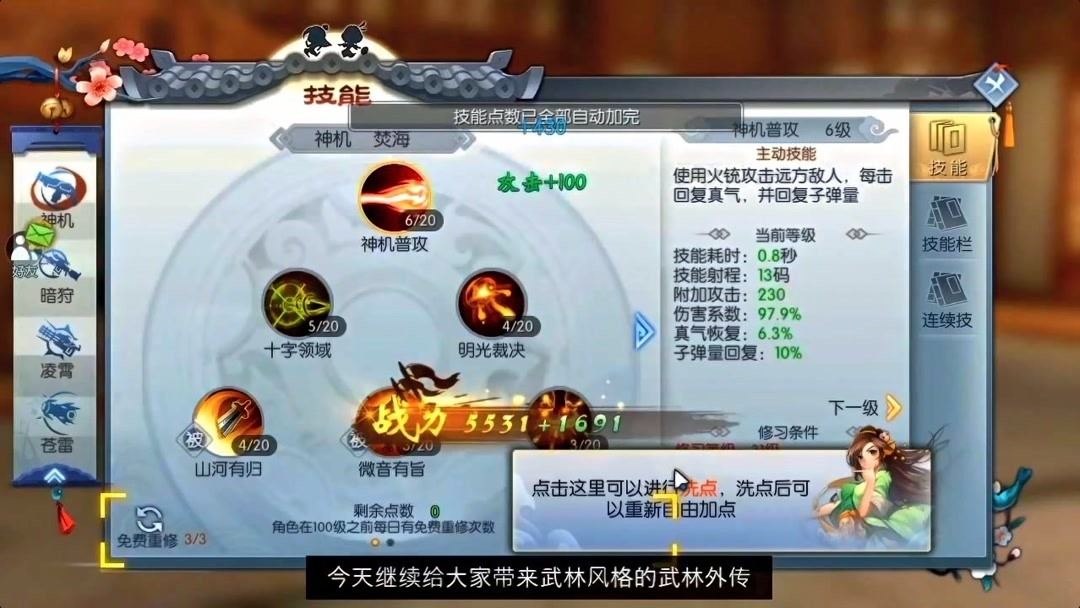 武林外传手游:我说里面有佟湘玉!你不信!
