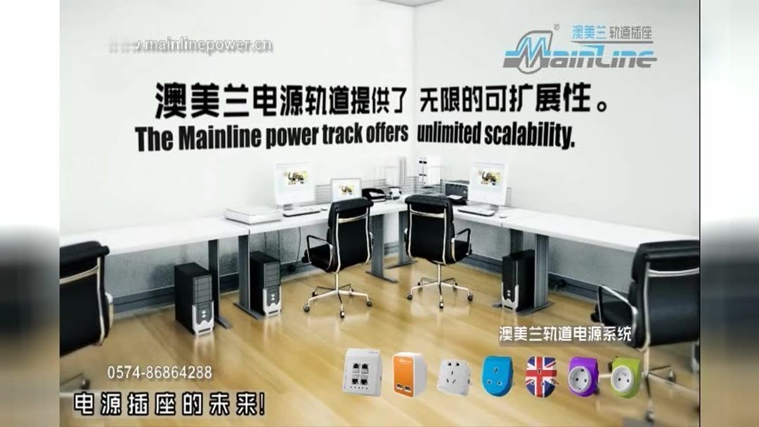 澳美兰实验室轨道插座