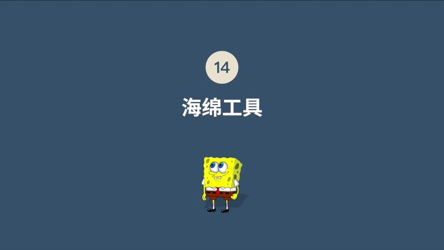 #ps教程 加深、减淡、海绵