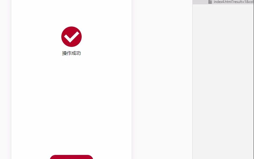 HTML 利用JavaScript解析url,并根据传值结果对界面进行设置布局