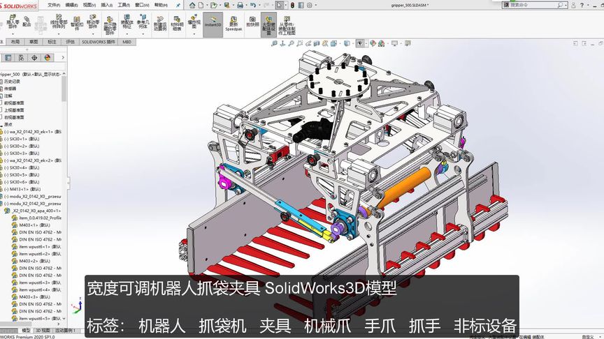 宽度可调机器人抓袋夹具图纸3D模型,机械手/机械臂抓袋夹具图纸