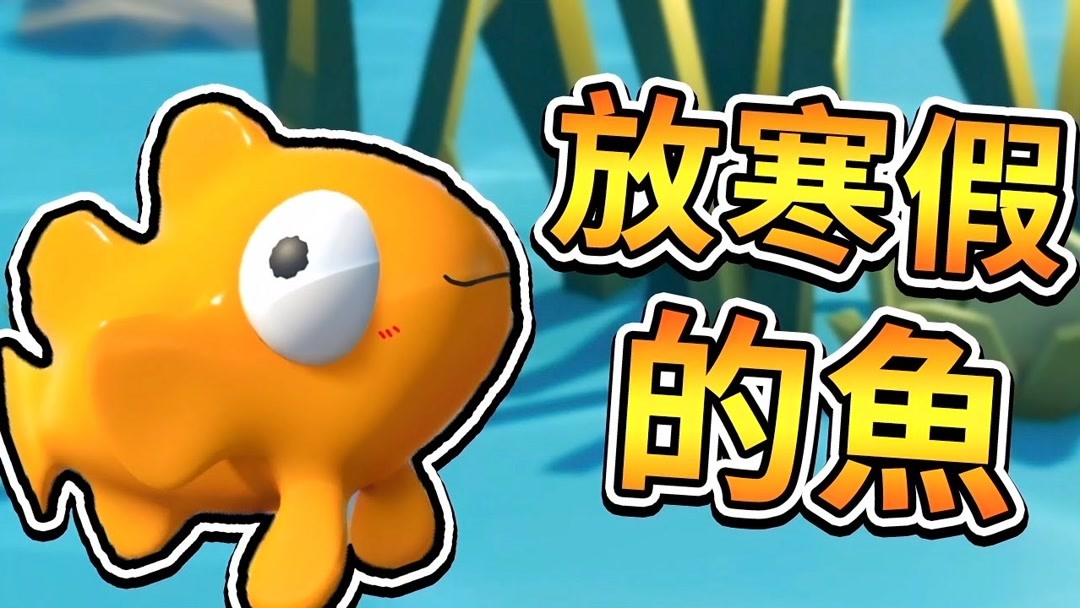 我是一条鱼,一条韩国来的鱼|I AM FISH