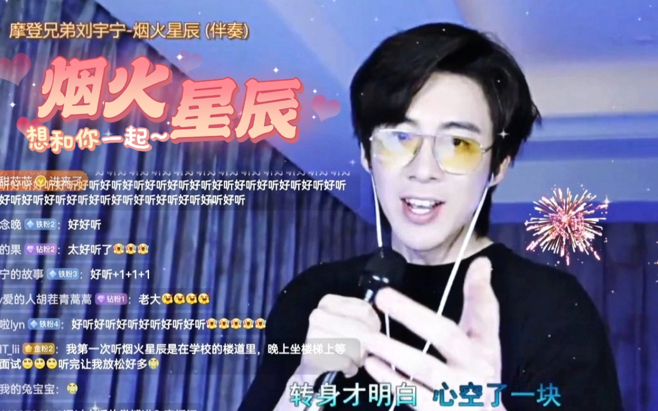 【刘宇宁】一些从刘宇宁的全世界路过,烟火星辰一周年,去年看你是我...