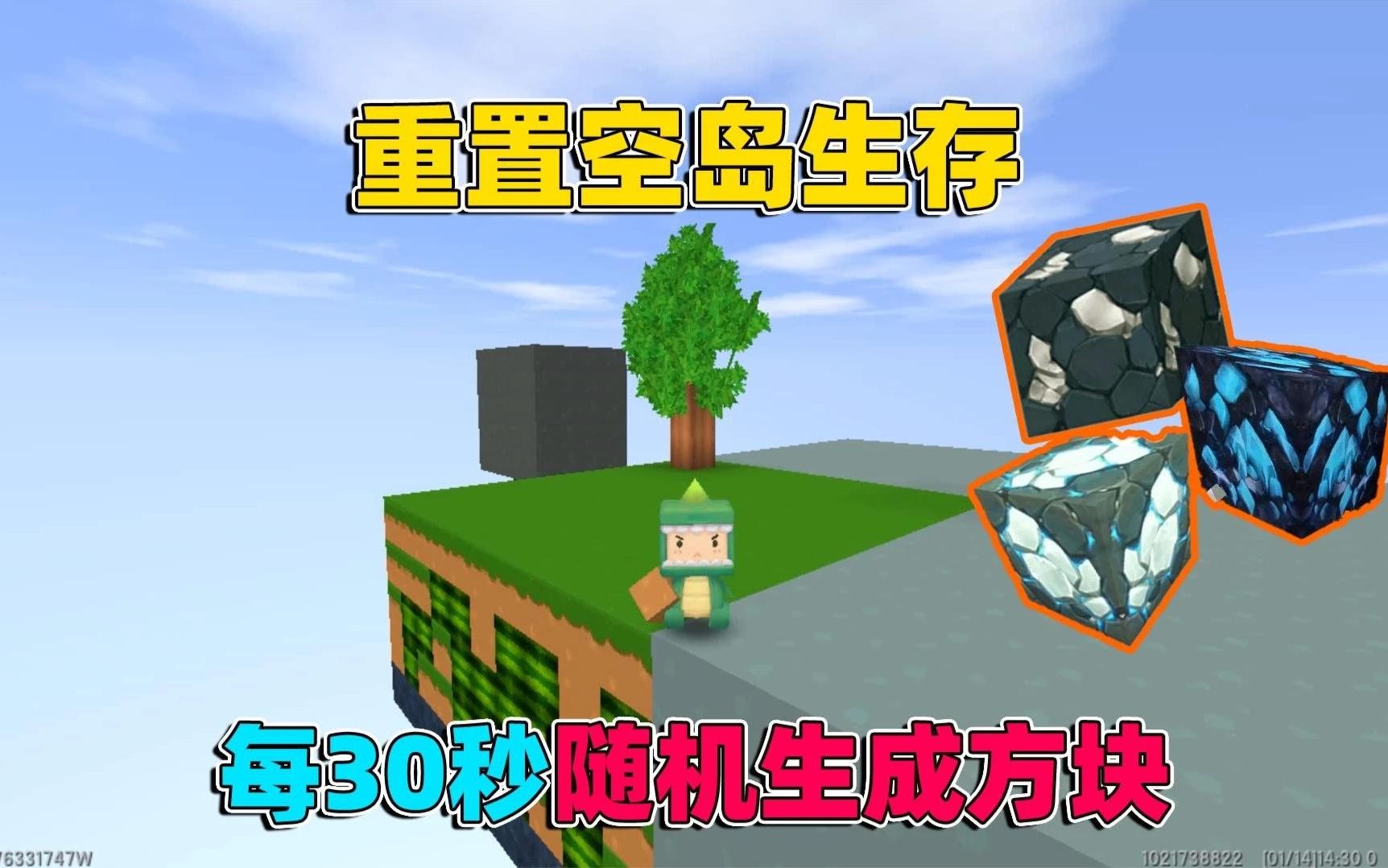 迷你世界:重置空岛生存!每30秒会重置一次,奶糖能成为首富吗?