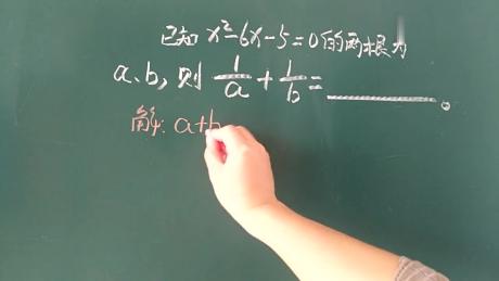 九年级数学一元二次方程根与系数的关系,口算出结果,你能吗?