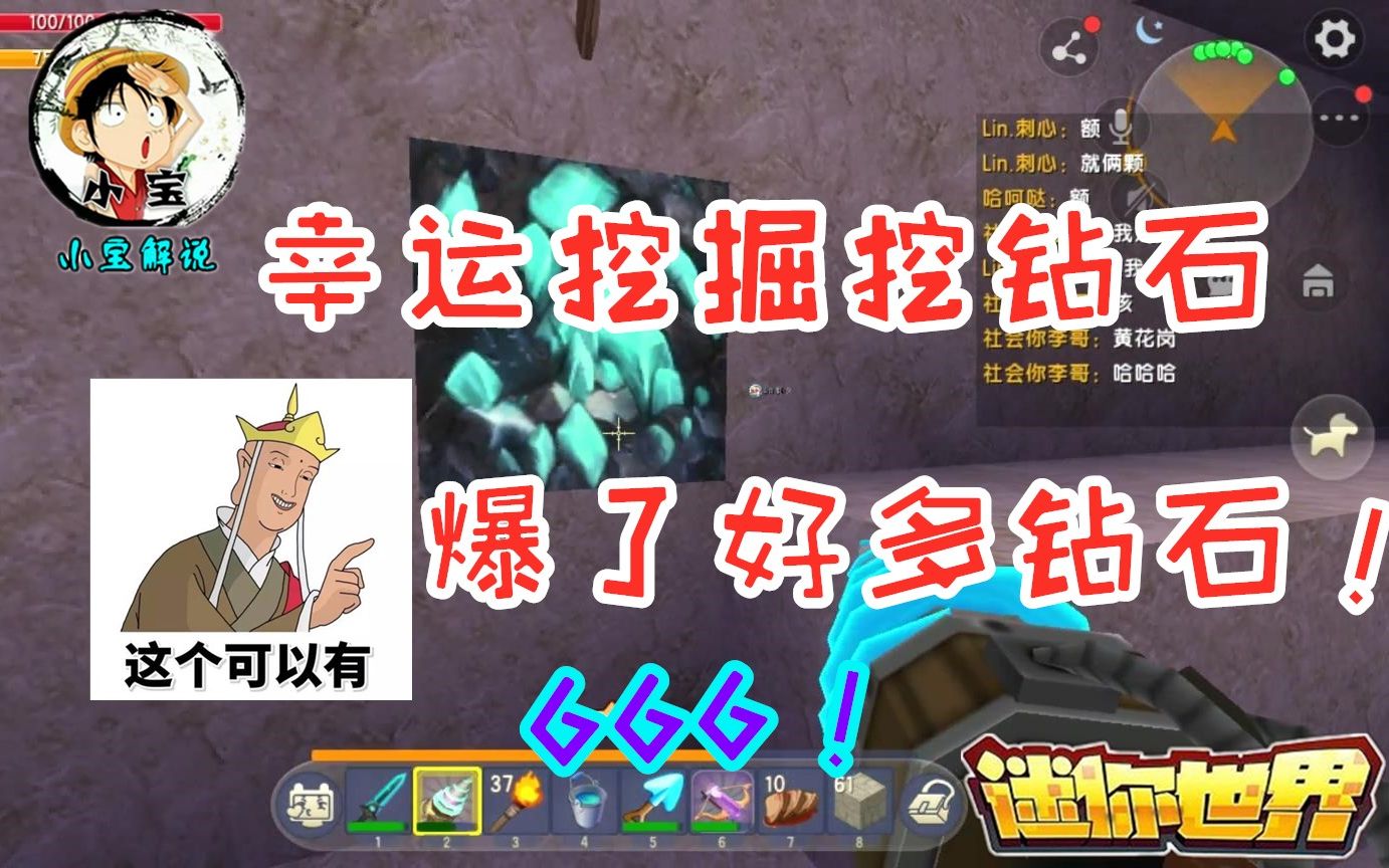 迷你世界:冒险模式疯狂爆了很多钻石,你们最多爆几颗呢?