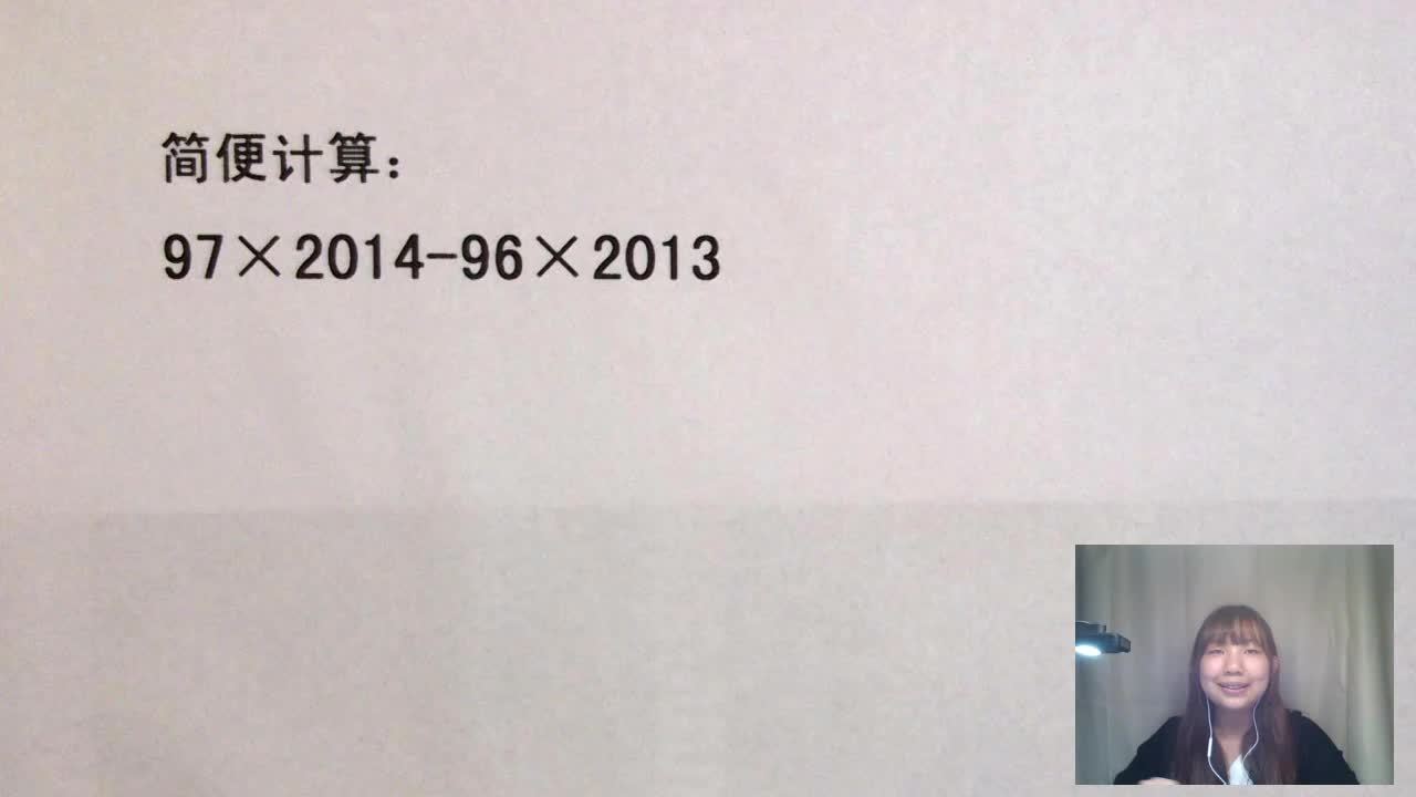 小学数学,简便计算遇到年份相关题目该如何计算,掌握技巧...