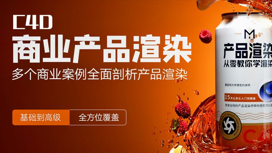 C4D电商生活品建模渲染教程全集34