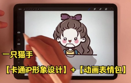 一只猫手【卡通iP形象设计】+【动画表情包】二合一(视频+课件)-动作...