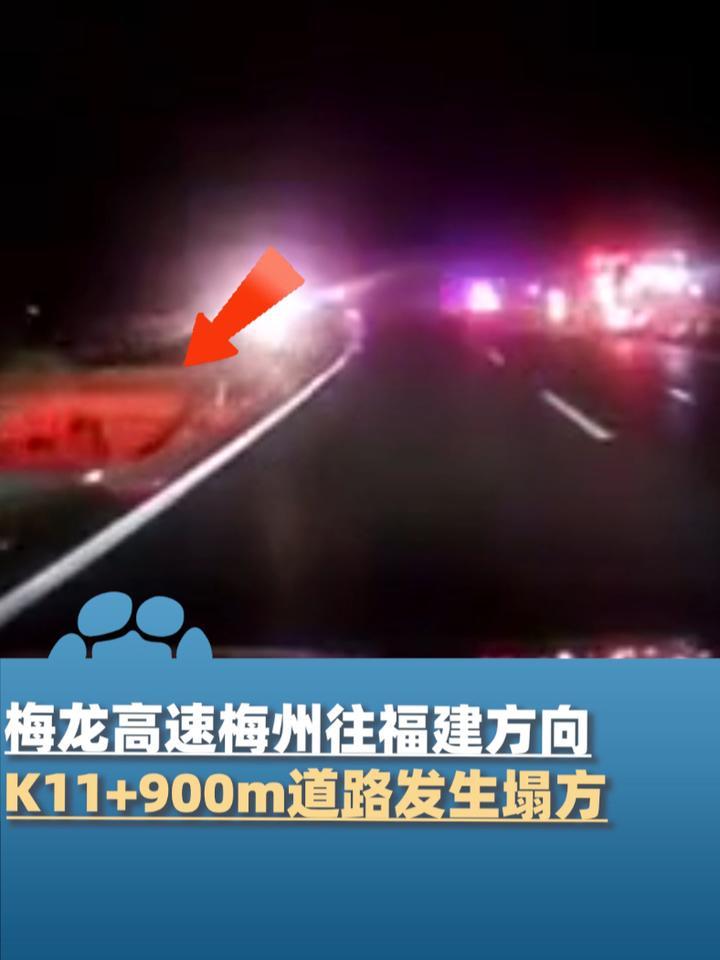 ...梅州往福建方向K11+900m道路发生塌方,交警:伤亡情况暂不便透露
