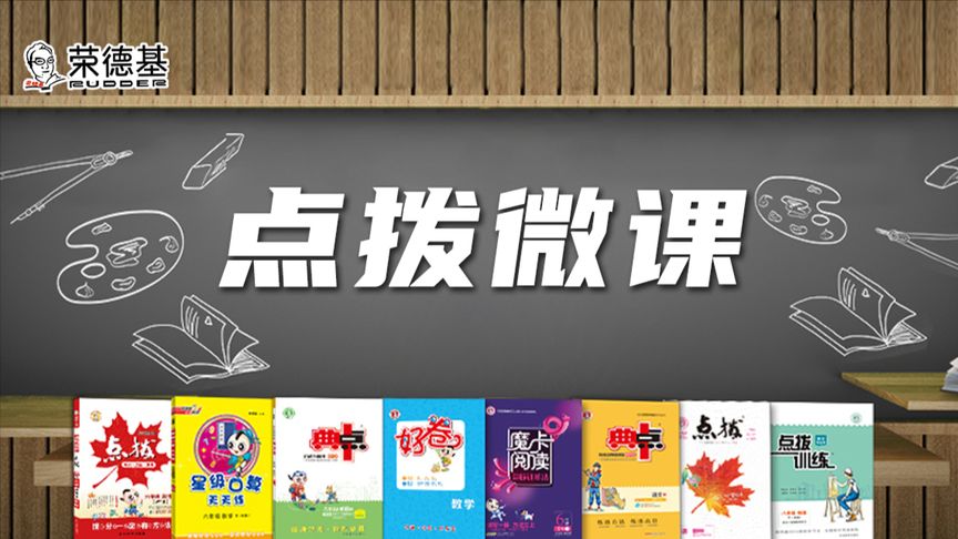 荣德基三年级下《肥皂泡》第二课时