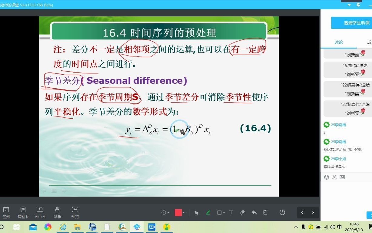 《SPSS统计分析方法及应用》第16章--SPSS时间序列分析(直播版)(...